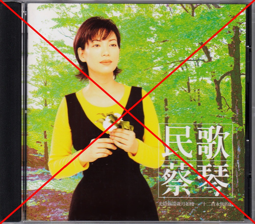蔡琴 Cai Qin (Tsai Chin): 1996 CD (台版) (Reserved), Hobbies & Toys, Music ...