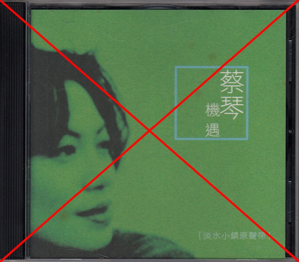 蔡琴 Cai Qin (Tsai Chin): Audiophile CD (台版发烧碟) (Reserved), Hobbies ...
