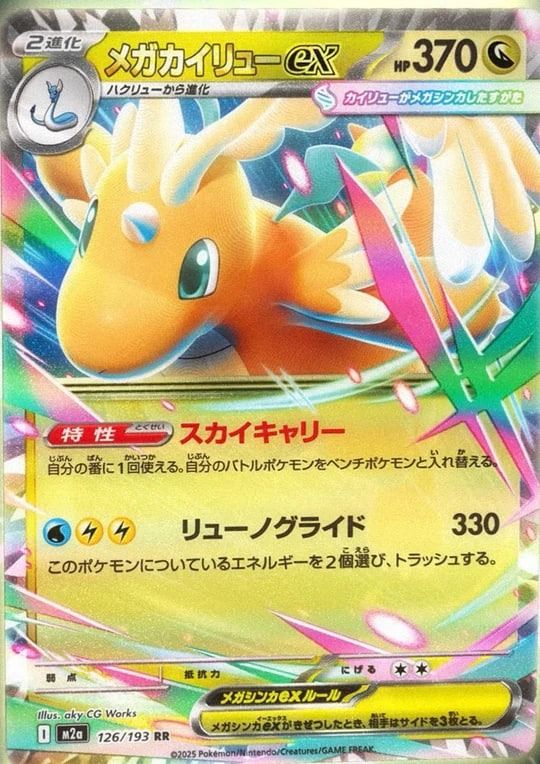 [2/11 Update] Price DROPPED! Prepare to Pre-Order JP [M2a] Mega Dream ...