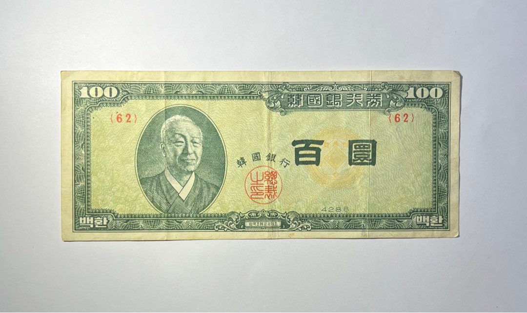 1955 South Korea 100 Hwan 1954 - 1956 Series old original Asia post ...