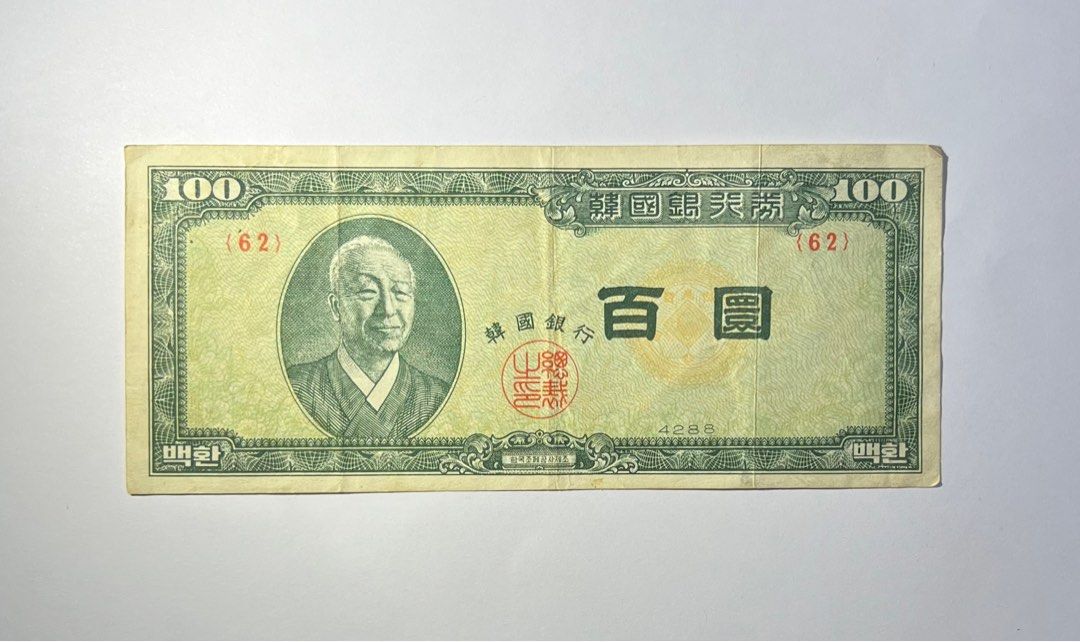 1955 South Korea 100 Hwan 1954 - 1956 Series old original Asia post ...