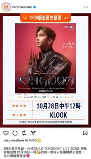 Anson Lo "KINGDOM" LIVE 2025 演唱會門票, 門票＆禮券, 活動門票 - Carousell