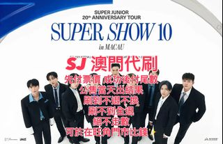 [2連低於原價] SUPER SHOW 10 IN TAIPEI 台北場 SJ SUPER JUNIOR, 門票＆禮券, 活動門票 ...
