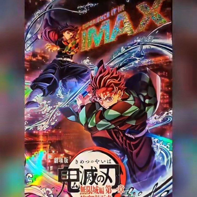 中國超扯工藝！ 鬼滅之刃 無限城篇 CGV IMAX A3海報, 預購在旋轉拍賣