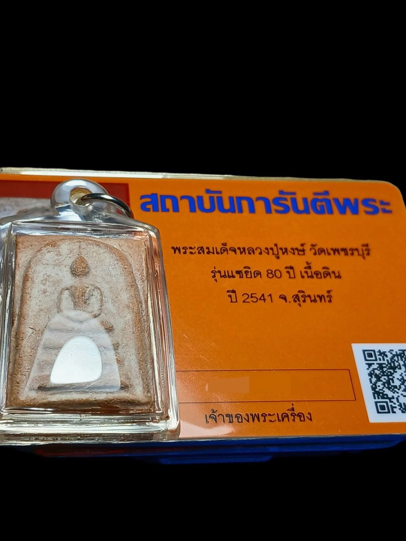 LUANG PU HONG: 1ST ISSUE SOMDEJ PATTAWEE THAT (80TH BIRTHDAY) B.E. 2541 ...