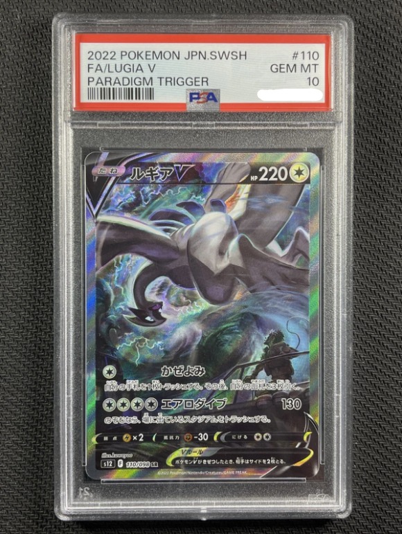 [PSA 10 Jpn] Lugia V Alt Art Paradigm Trigger 110/098 SR Japanese ...