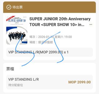 [換]Super Junior Super Show 10 in Singapore 3號換2號 SS10, 門票＆禮券, 活動門票 ...