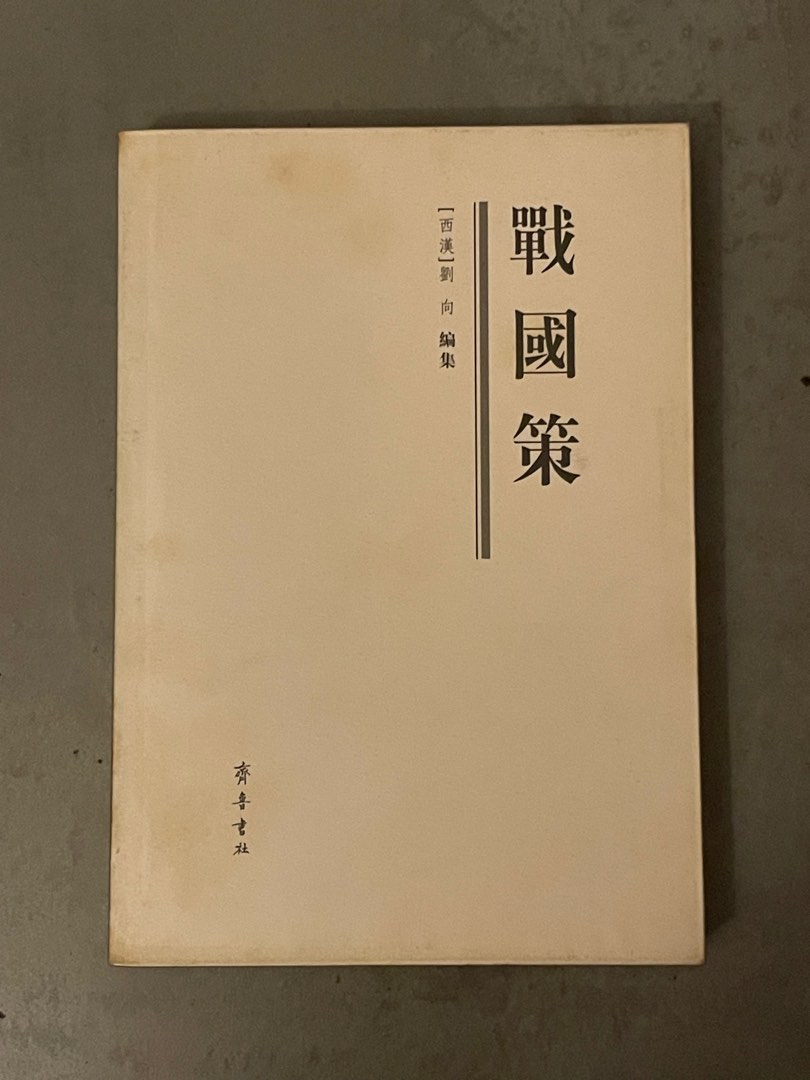 《戰國策》Zhan Guo Ce Book, 興趣及遊戲, 書本 & 文具, 教科書 - Carousell