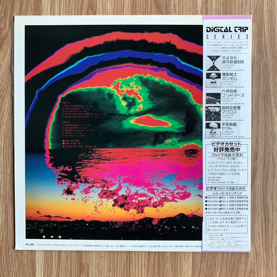 18481 Osamu Shoji – Ultra Q - Synthesizer Fantasy (JP 1983) CX-7116 /LP ...