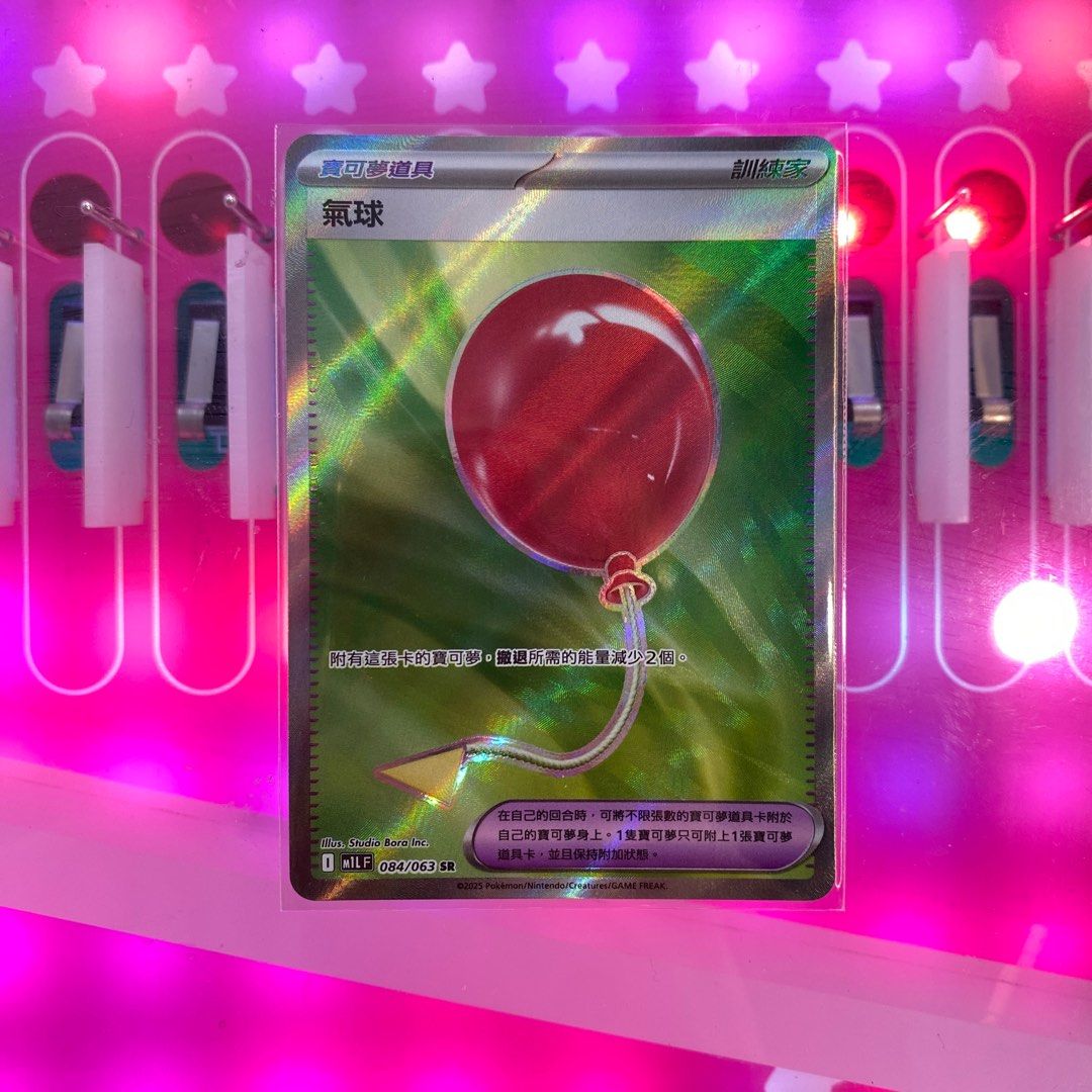 【現貨】寶可夢 Pokemon PTCG 氣球 M1L 084/063 SR 繁中 , 興趣及遊戲, 玩具 & 遊戲類 - Carousell