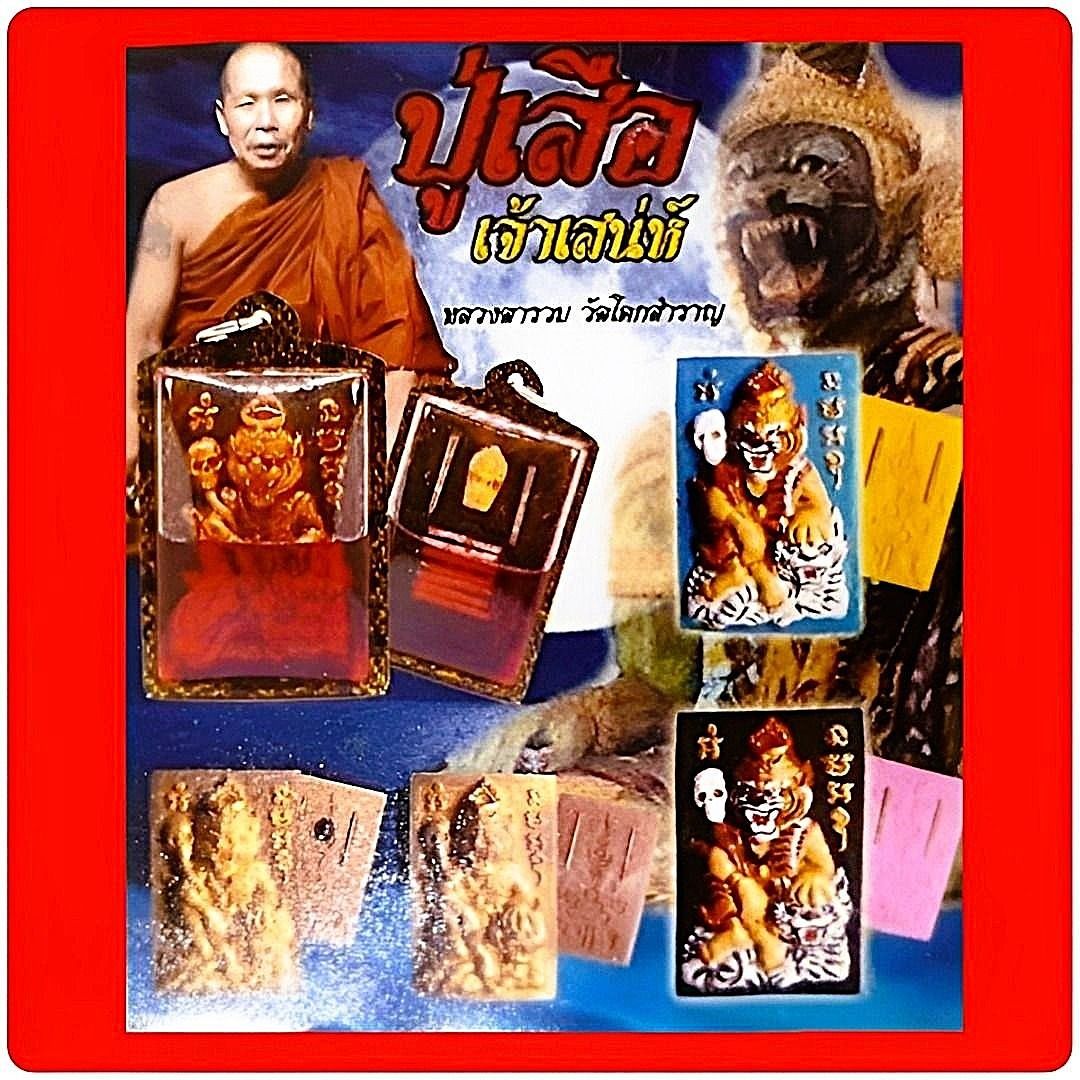 虎头鲁士/Tiger Head Lersi/Pu Jao Ruesi Seming Pai/Lersi Sermingpai, With ...