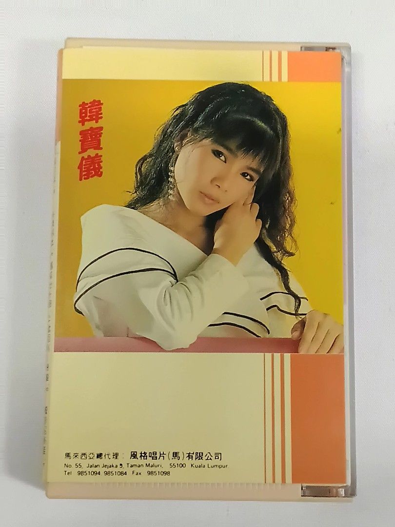 韓寶儀90分鐘系列紀念專輯卡帶 Han Bao Yi Cassette Tape N 9952, Hobbies & Toys, Music ...
