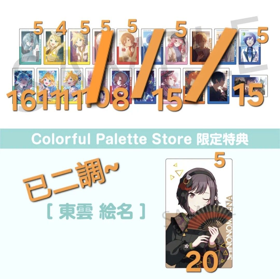 世界計劃 世界計畫 project sekai pjsk prsk 拼box miku rin len meiko kaito airi ...
