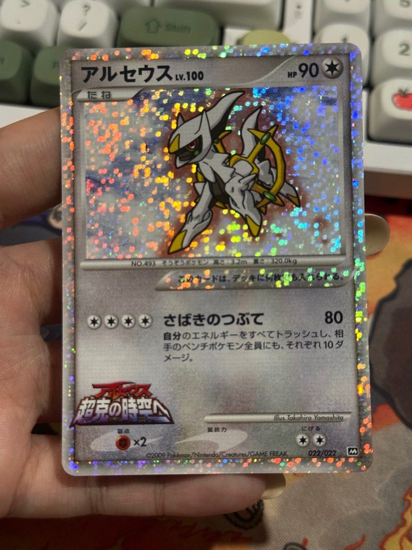 Arceus #22 Pokemon Japanese Movie Commemoration Random, Hobbies & Toys ...