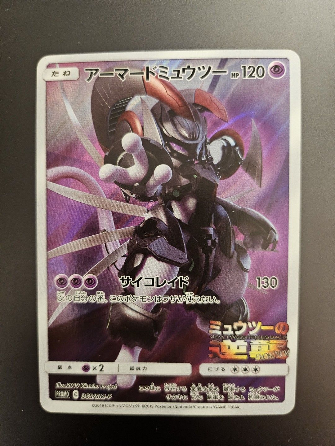 Armored Mewtwo – Japanese Promo (SM-P 337/SM-P), Hobbies & Toys, Toys ...