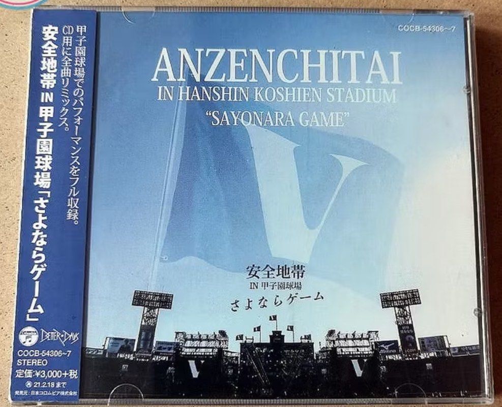 Koji Tamaki Anezn Chitai In Hanshin Koshien Stadium "SAYONAR GAME ...