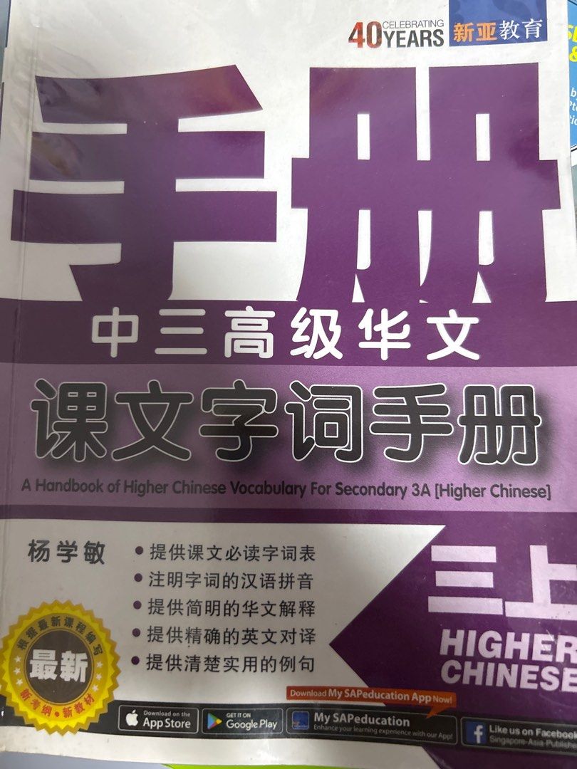 Secondary 3A Higher Chinese Vocabulary Handbook, Hobbies & Toys, Books ...