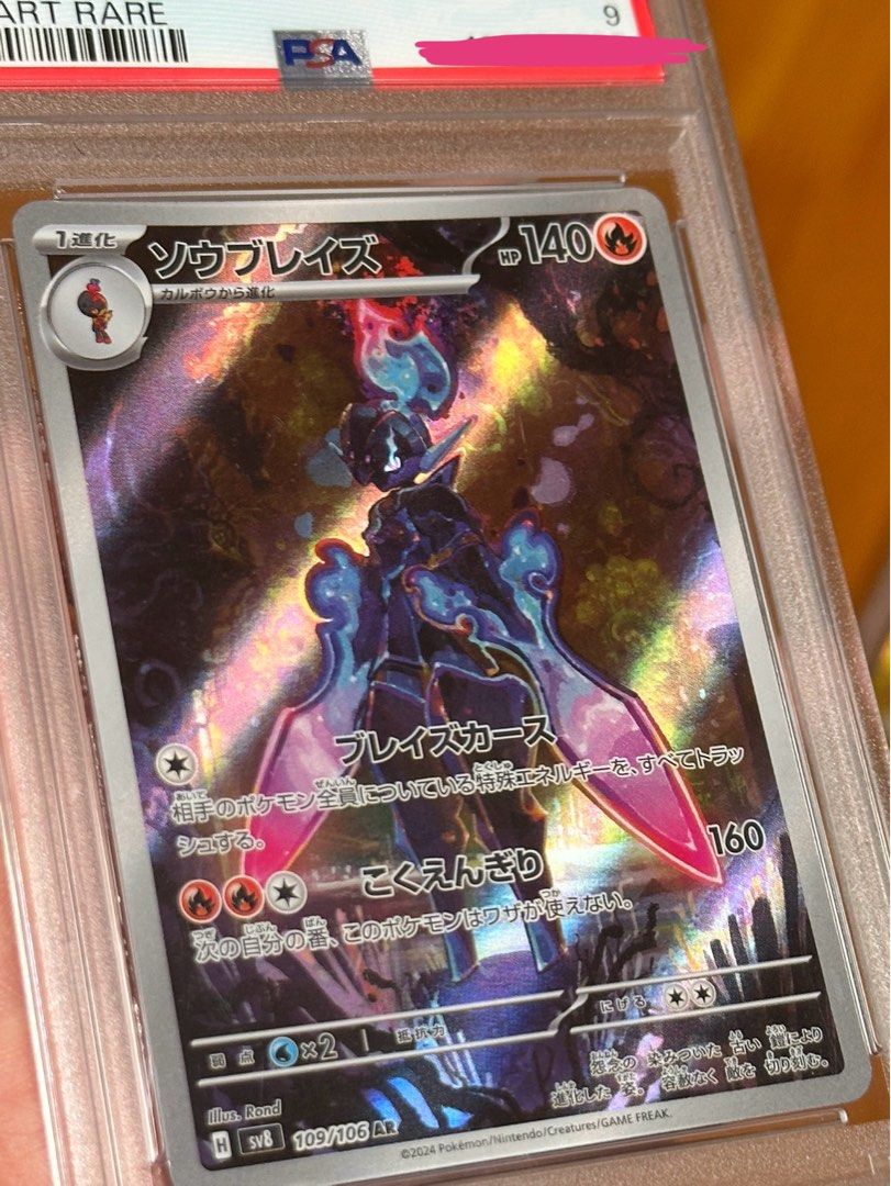 2024 Pokemon SV8 JP Ceruledge Art Rare PSA 9, 興趣及遊戲, 玩具 & 遊戲類 - Carousell