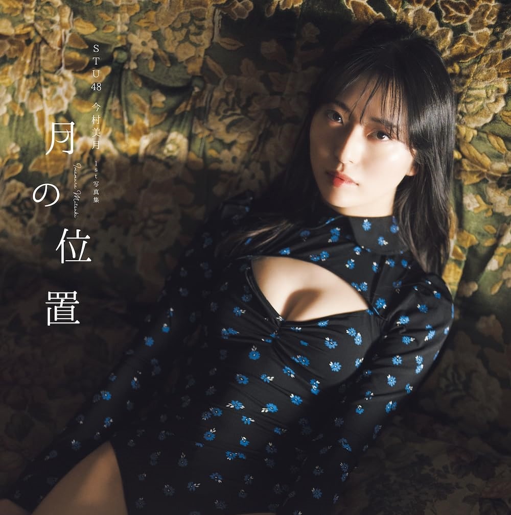 全新 限定封面 今村美月 寫真集 Japan Photo Book STU48 2024 Imamura Mitsuki, 興趣及遊戲, 收藏 ...