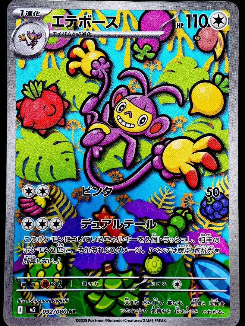 Ambipom #92 JP Mega Inferno X Pokemon Card Art Rare, Hobbies & Toys ...