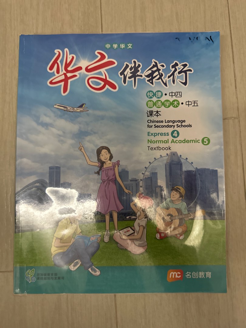 Chinese Language Textbook for Secondary School Sec 4 and 5, Hobbies ...