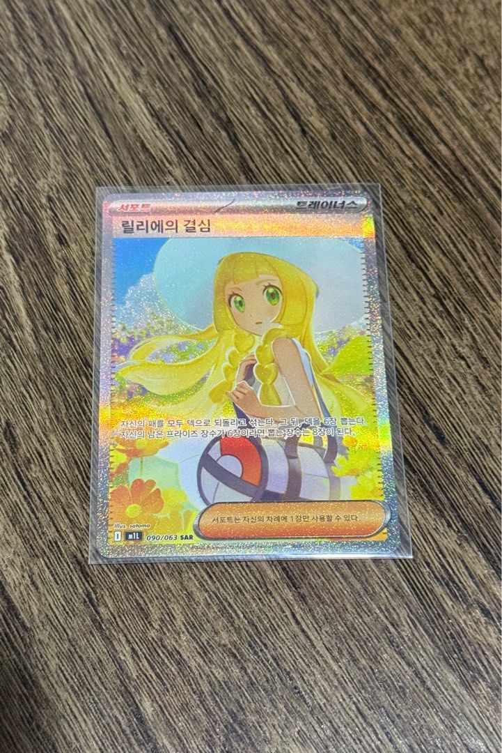 Lillie's Determination SAR 091/063 Mega Brave Pokemon Card KOREAN 2025 ...
