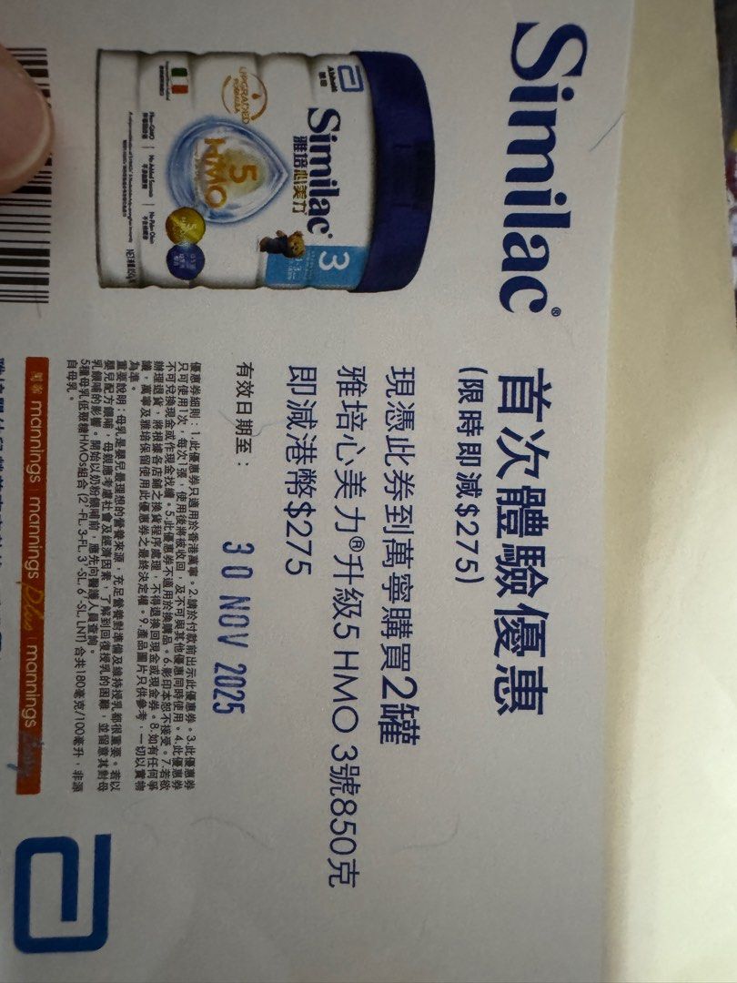 Similac 3 雅培心美力 升級5 HMO 奶粉, 兒童＆孕婦用品, 護理及餵哺, 護理及餵哺 - 母乳及奶瓶 - Carousell