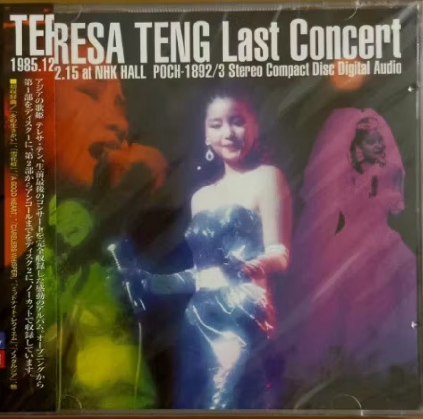 Teresa Teng 1985 NHK Grand Hall Concert in Tokyo, Japan Live Recording ...
