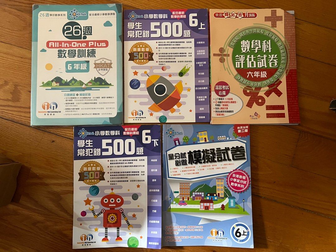 6th Grade Math Practice Books 小六數學補充, 興趣及遊戲, 書本 & 文具, 教科書 - Carousell