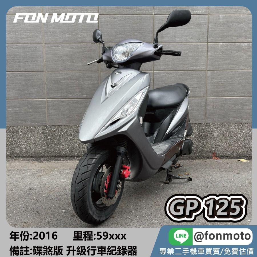 🛵台南二手機車🛵 2016 KYMCO GP 125 碟煞版 行車紀錄器, 機車, 二手機車在旋轉拍賣