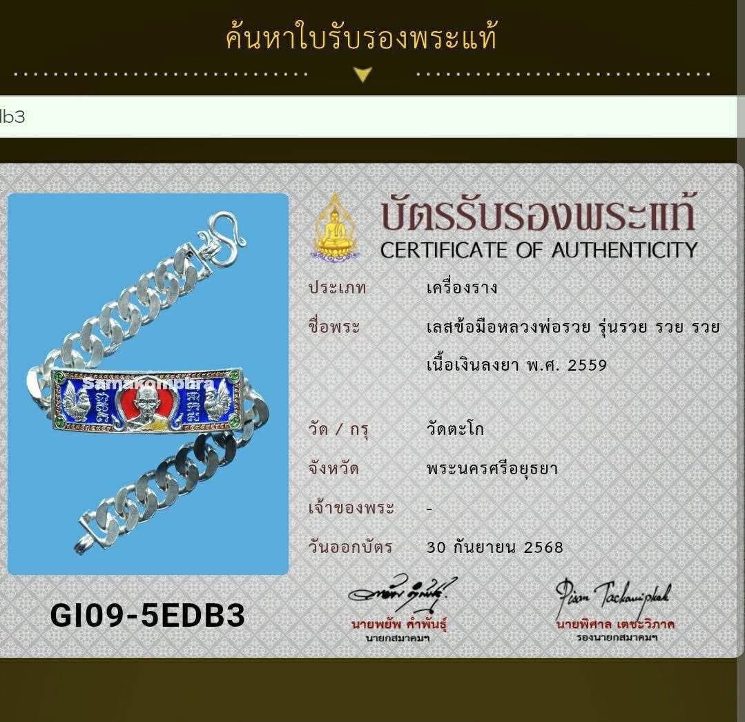 ⛏ Luang Phor Ruay 2559 BE (Buddhist Era) Qin Fen Style Sterling Silver Blue Bracelet, Hobbies ...