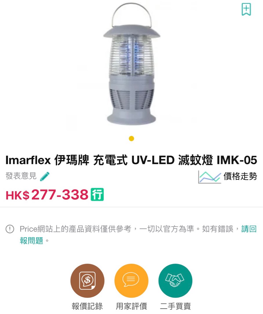 Imarflex 伊瑪牌 充電式 UV-LED 滅蚊燈 IMK-05 | Imarflex UV-LED Rechargeable ...