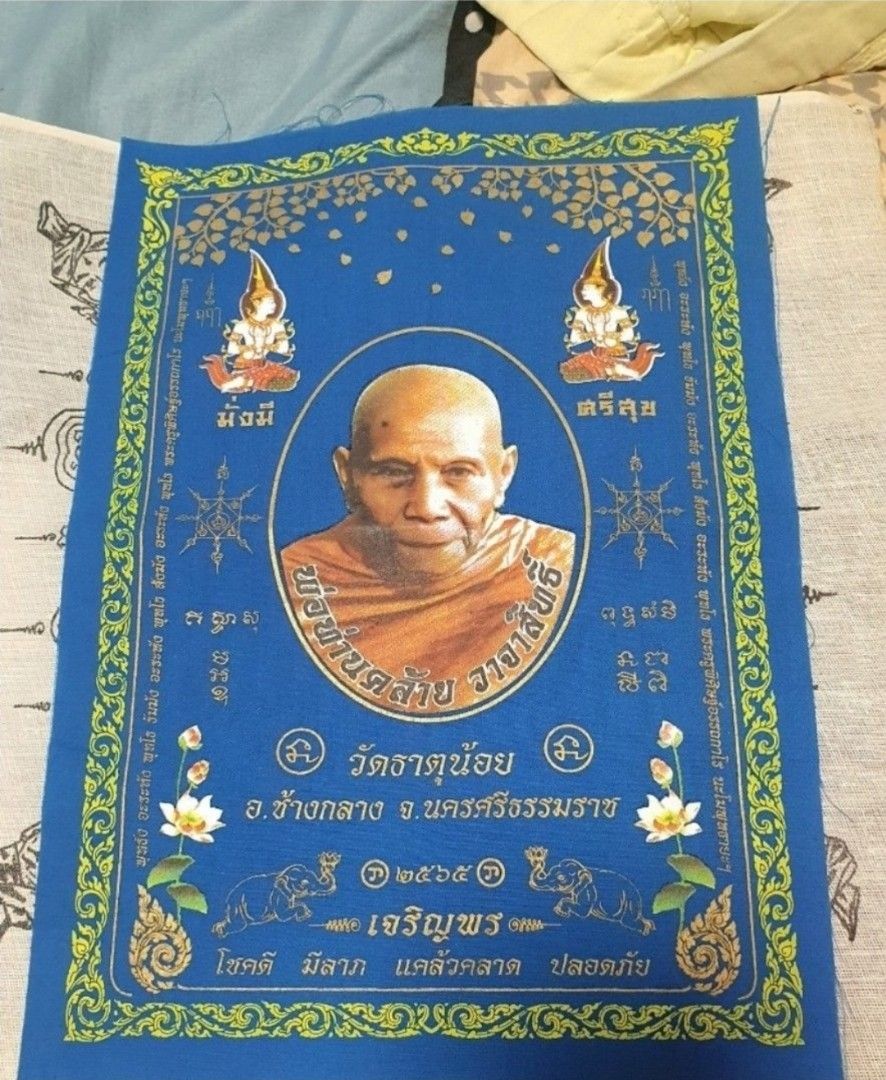 [BE2565, A4 size PHAYANT with frame] Phor Than Klai. Wat Than Noi ...