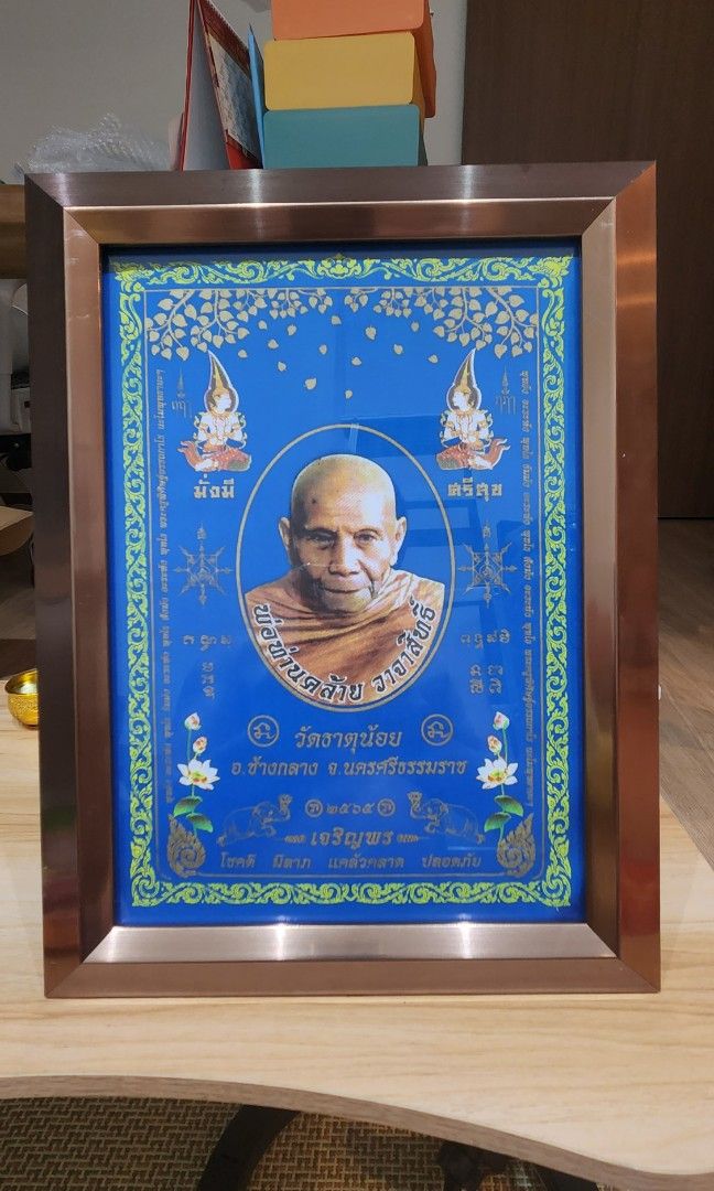 [BE2565, A4 size PHAYANT with frame] Phor Than Klai. Wat Than Noi ...