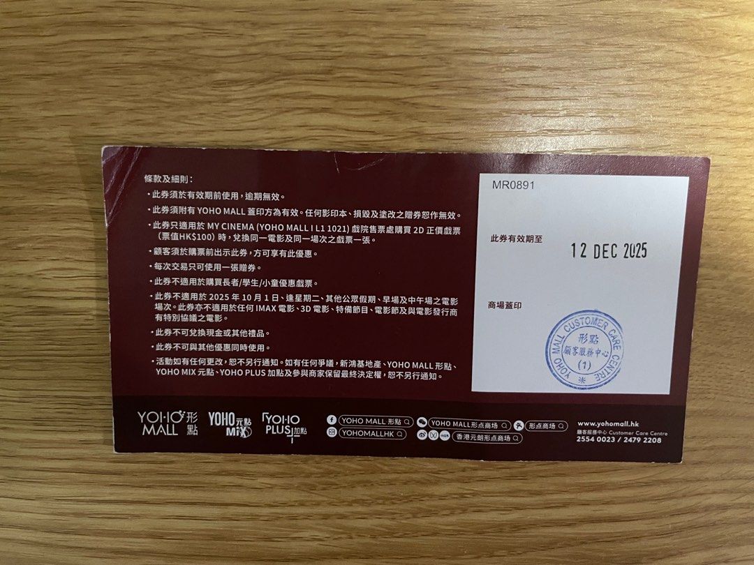 Yoho Mall My Cinema 百老滙戲票買1送1贈券, 門票＆禮券, 現金券、兌換券、禮券 - Carousell