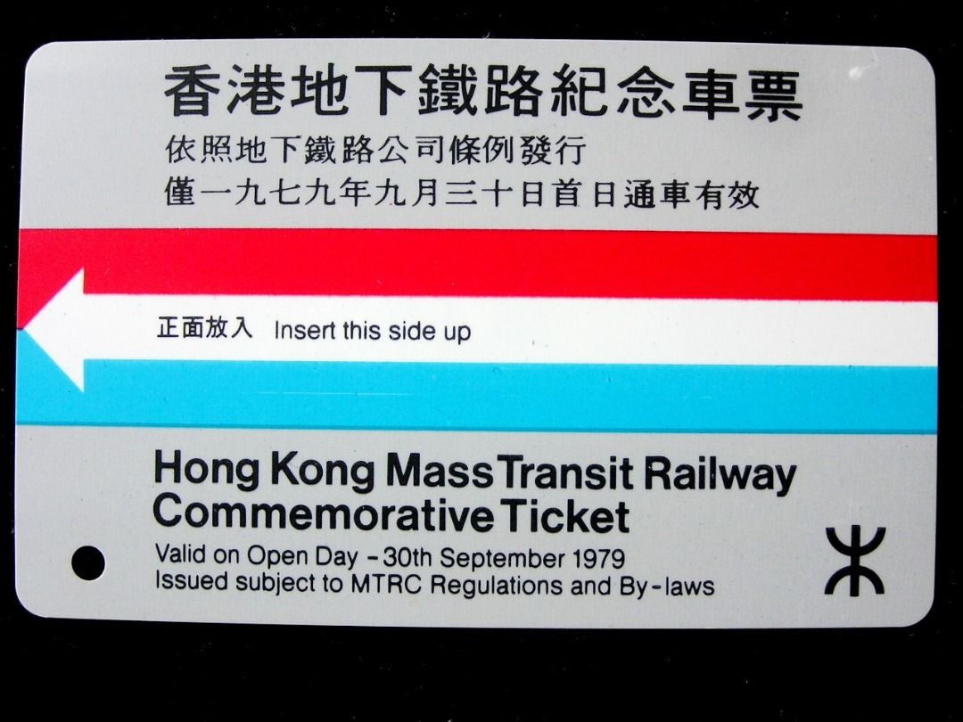 1979年香港地鐵通車紀念特刊連紀念車票 Opening Ceremony Book of the Mass Transit Railway ...