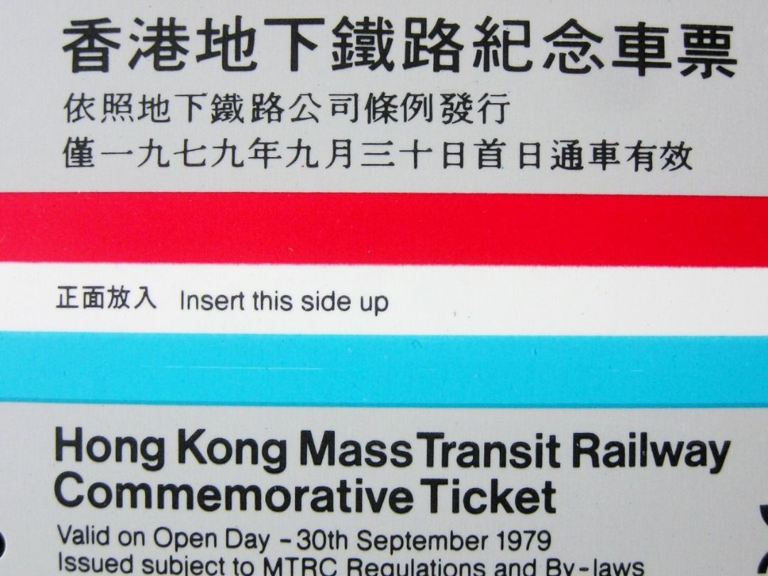 1979年香港地鐵通車紀念特刊連紀念車票 Opening Ceremony Book of the Mass Transit Railway ...