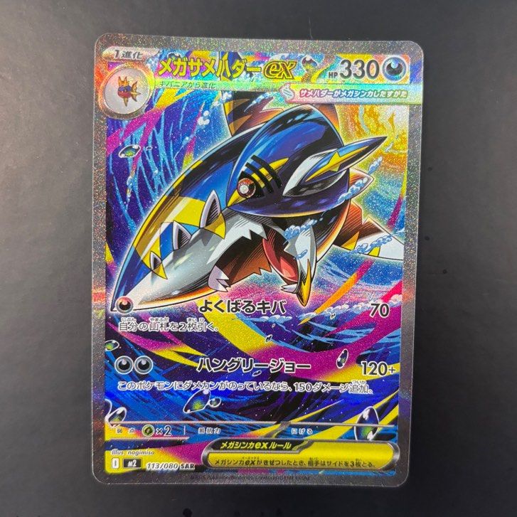 [CHEAPEST] MINT Mega Sharpedo 113 080 Inferno X Pokemon Charizard Ex SIR AR SR FA Full Art 151 ...