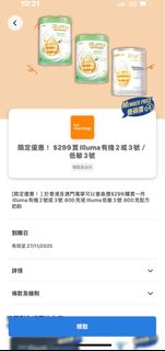 萬寧。優惠券，要代儲分。美素佳兒/illuma/ s-26 Ultima, 門票＆禮券, 現金券、兌換券、禮券 - Carousell