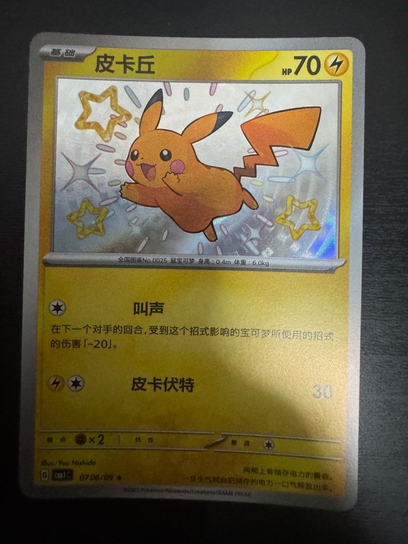 Pikachu baby shiny Pokemon Card - Chinese Gem Pack Vol 1, Hobbies ...