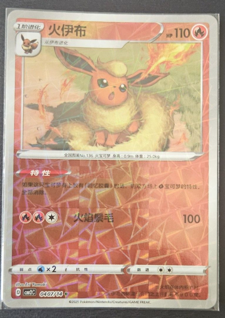 2025 Pokemon Chinese Gem Pack Vol2 0407 Rotary Flareon, Hobbies & Toys ...
