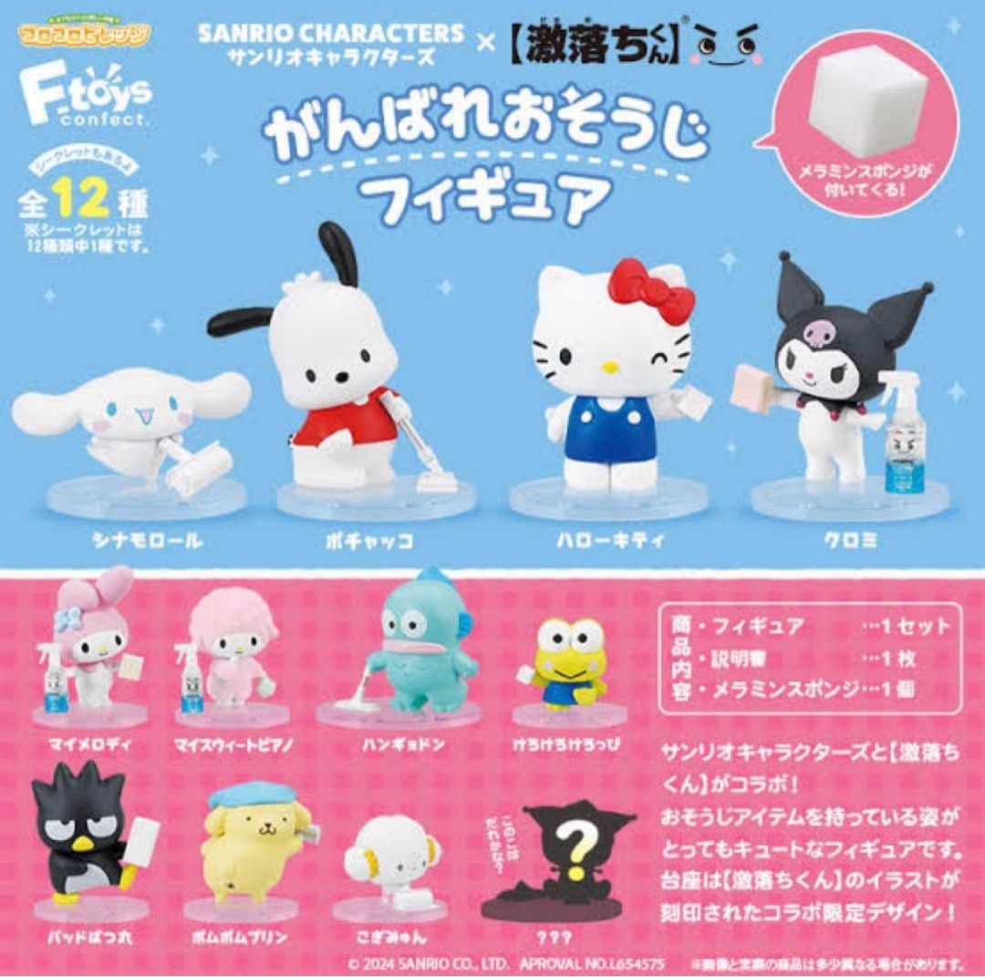 Sanrio Characters x Gekiochi-Kun Cleaning Figures, Hobbies & Toys, Toys ...