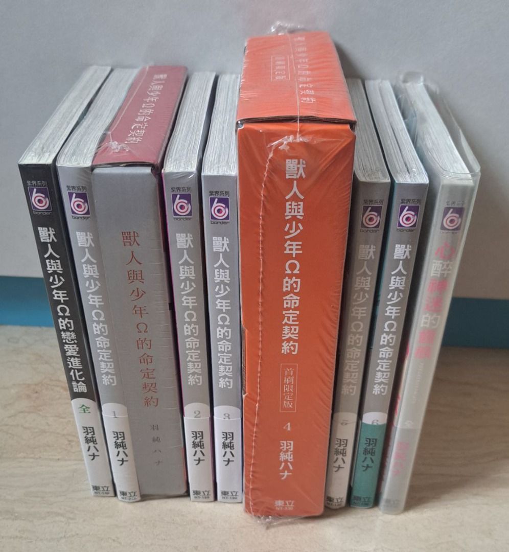 Yaoi / BL Omegaverse Manga (by Hasumi Hana) - Juujin Omegaverse series ...