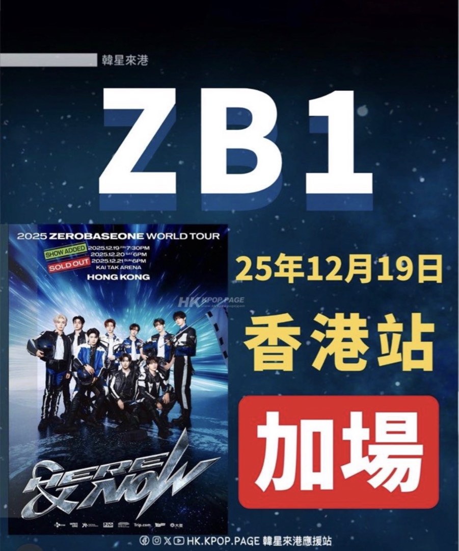 出／換ZB1 2025 香港演唱會加場, 門票＆禮券, 活動門票 - Carousell