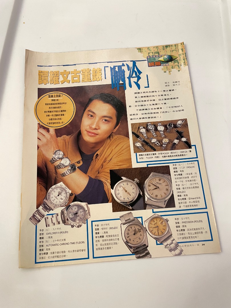 譚耀文 1997 Rolex 雜誌內頁 一張 Patrick Tam Yiu Man 90s 舊香港 香港明星, 興趣及遊戲, 收藏品及紀念品 ...