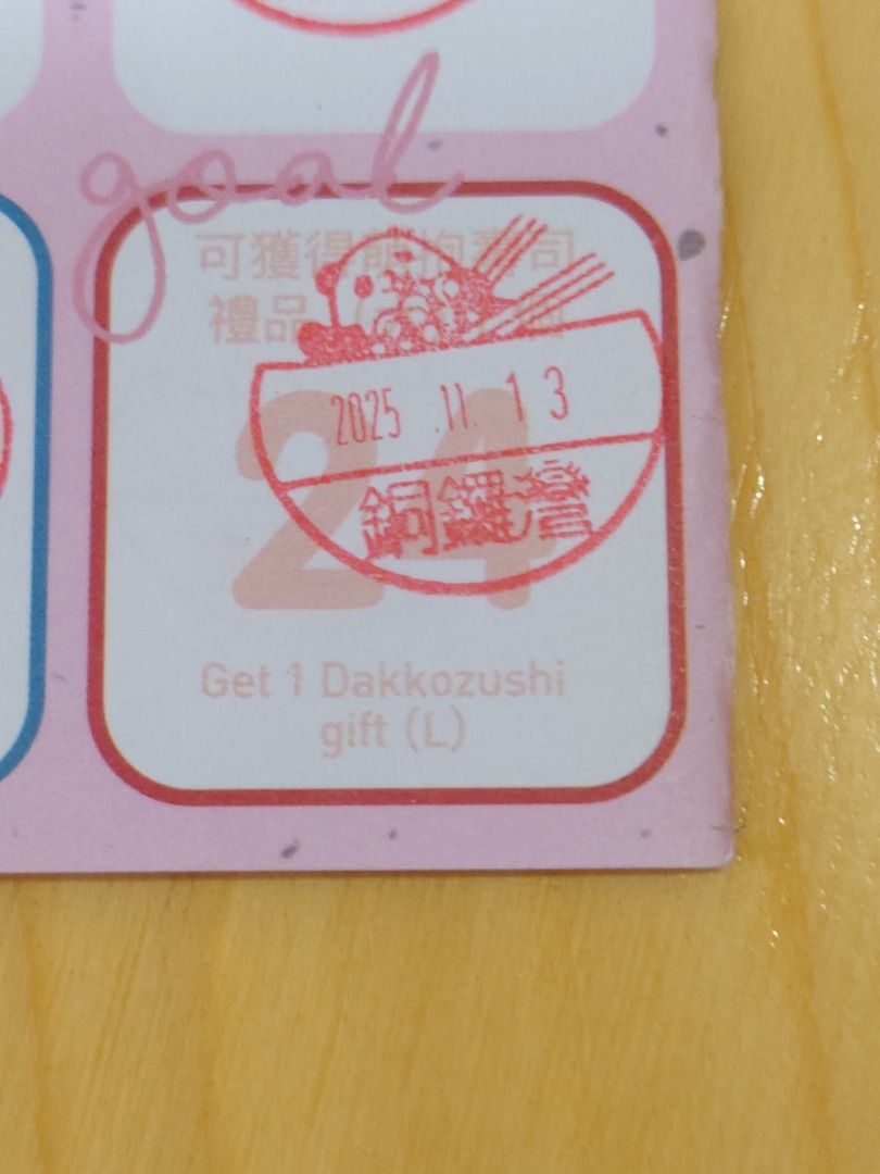 壽司郎 印花卡 全滿 未兌換任何禮品 2026年11月13日前可兌換 sushiro stamp card スシロー, 門票＆禮券, 禮品卡 ...
