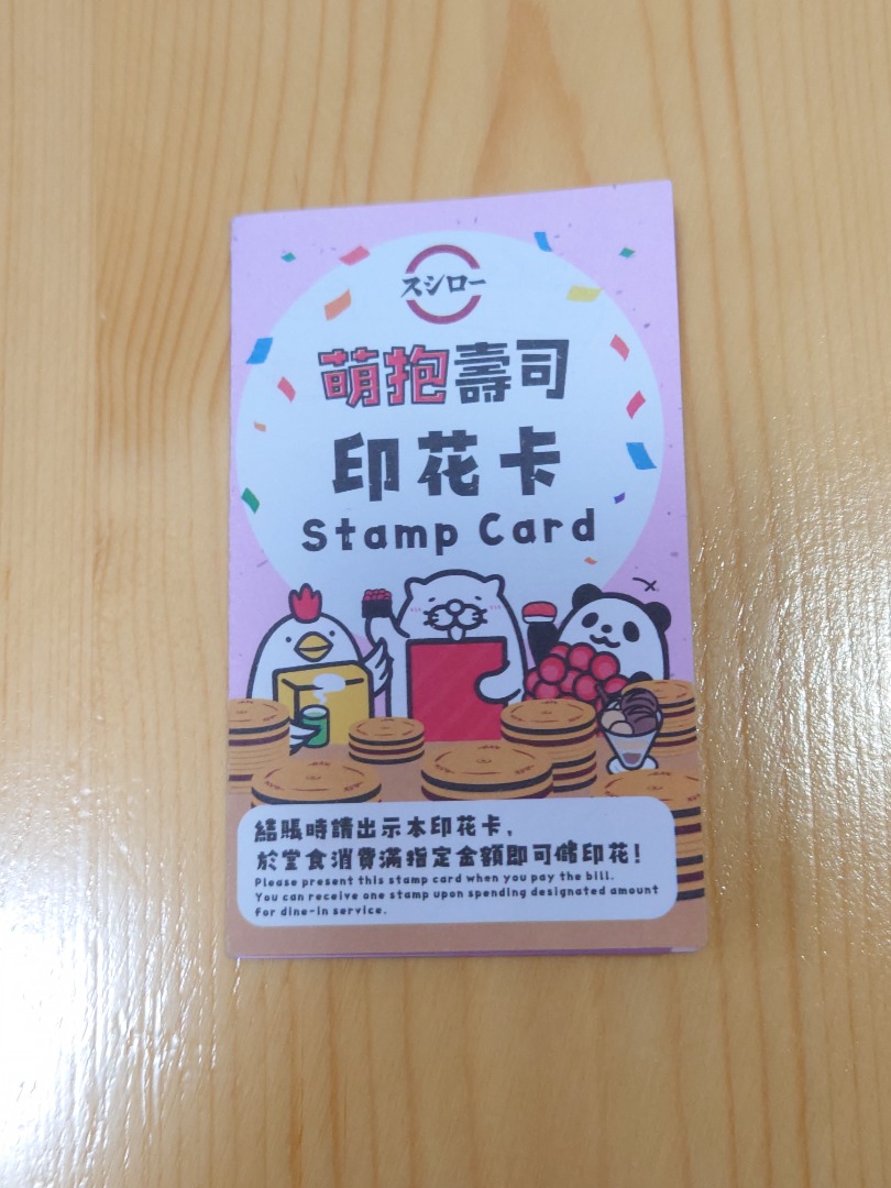 壽司郎 印花卡 全滿 未兌換任何禮品 2026年11月13日前可兌換 sushiro stamp card スシロー, 門票＆禮券, 禮品卡 ...