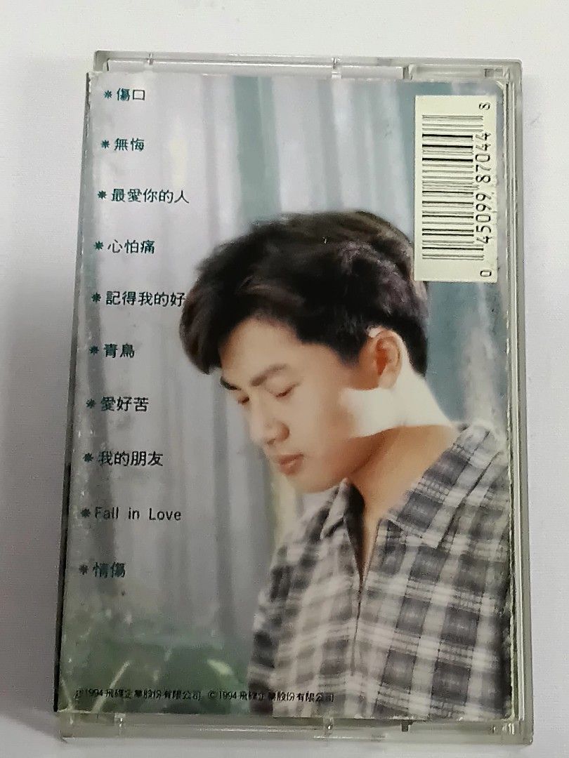 蘇有朋"傷及, 無悔"卡帶 Alec Su Cassette Tape wea 998704-4, Hobbies & Toys, Music ...