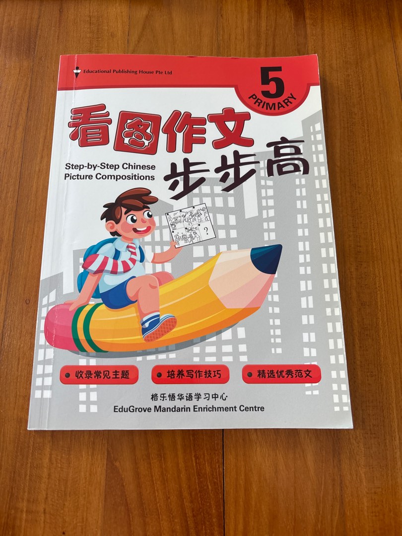 看图作文步步高 Primary 5 Chinese Composition Textbook, Hobbies & Toys, Books ...