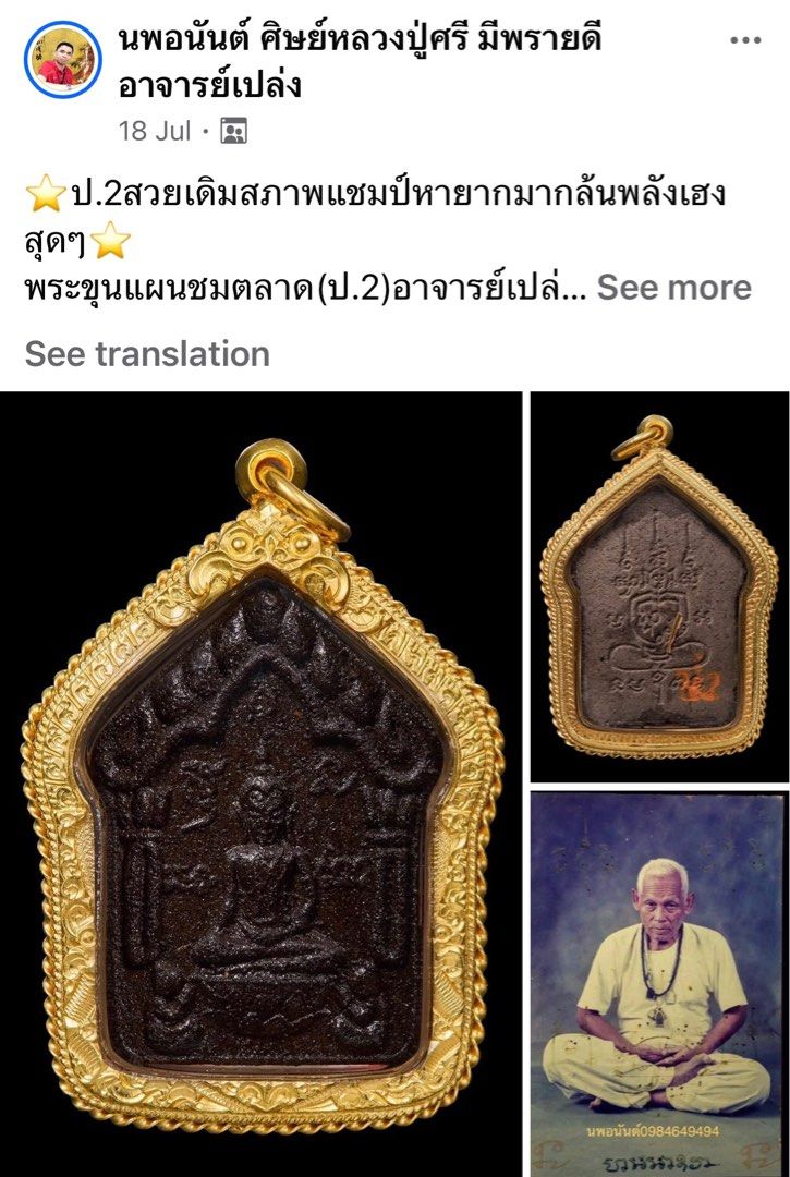 Ajarn Pleng Boonyuen, Hobbies & Toys, Religious Items on Carousell